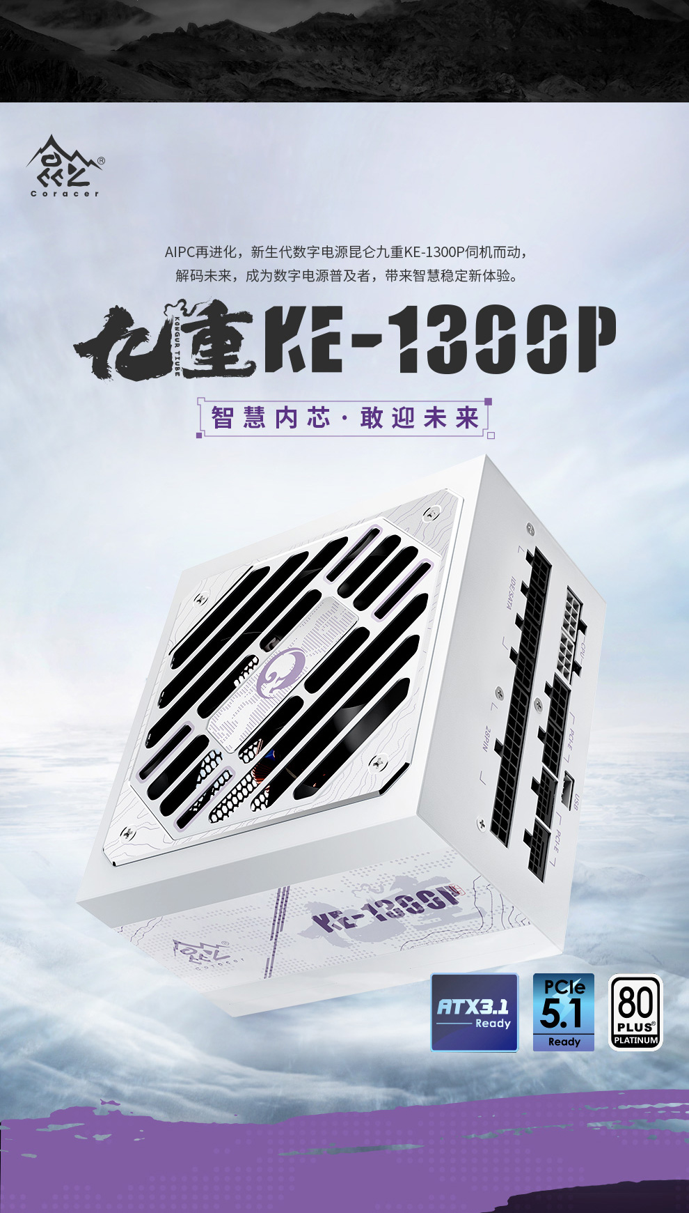 鑫谷官网-产品-九重KE-1300P 冰山版